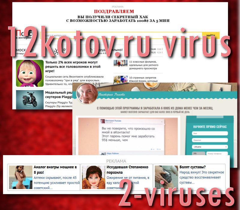 El virus 12kotov.ru - Malwarerid